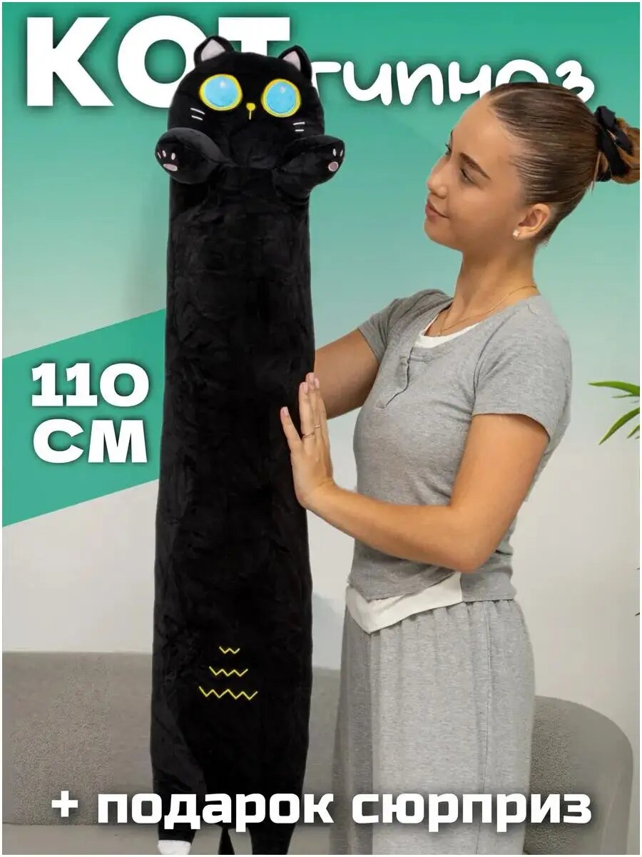 Кот батон большая мягкая игрушка 110 см