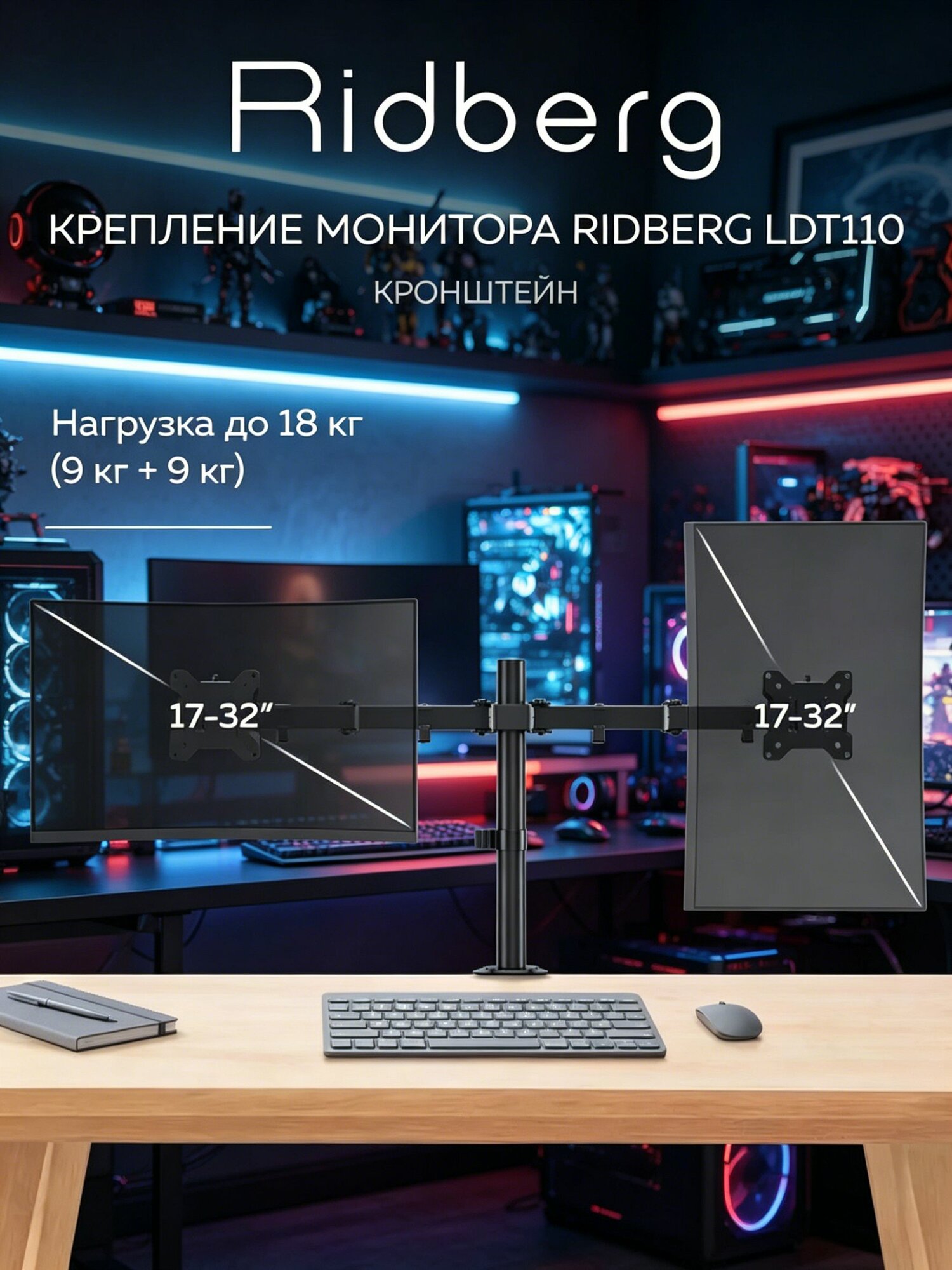 Кронштейн для монитора LDT110-C024 черный матовый с кабель-каналом, крепление VESA 75x75 и 100x100 мм