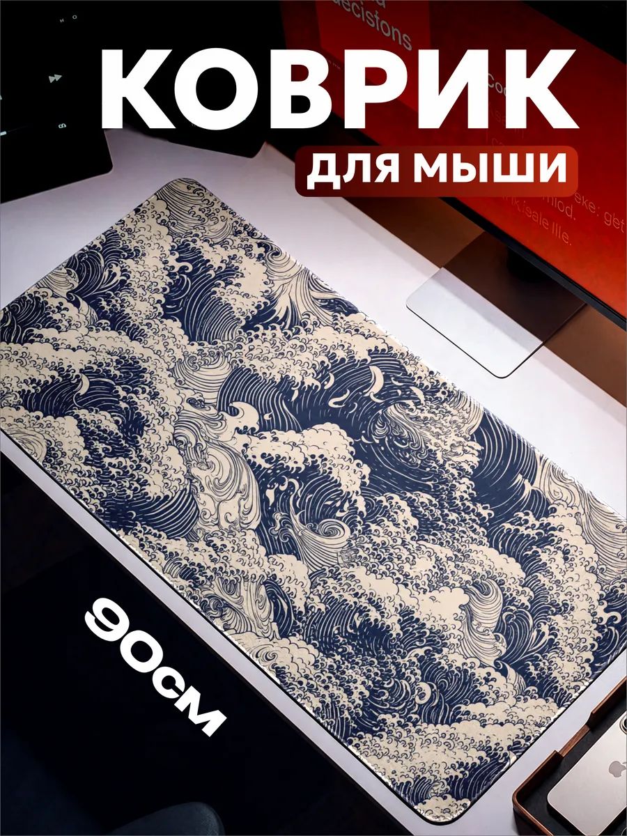 Коврик для мышки Большая волна в Канагаве 90х40