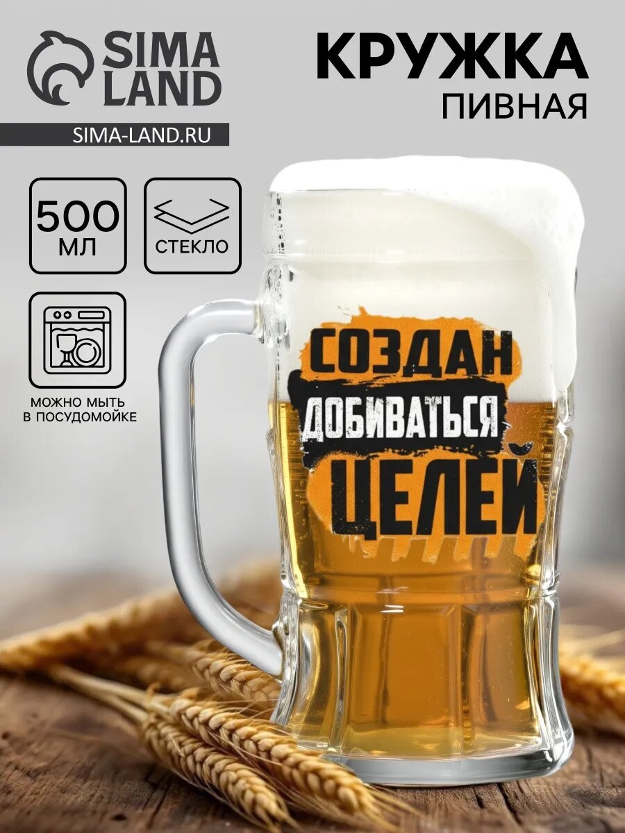 Подарочная пивная кружка 500 мл с приколом
