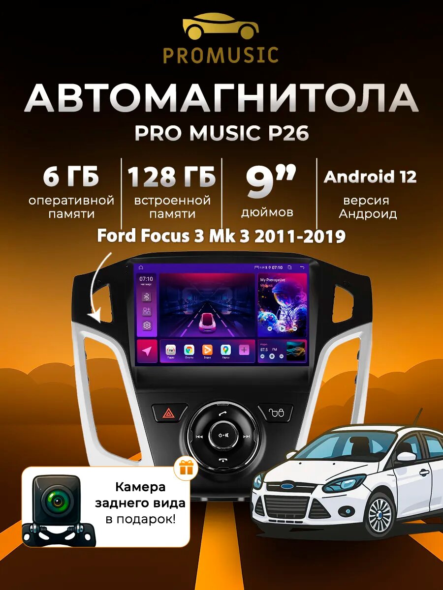 Магнитола для Ford Focus 3 Mk 3 2011-2019 6+128гб