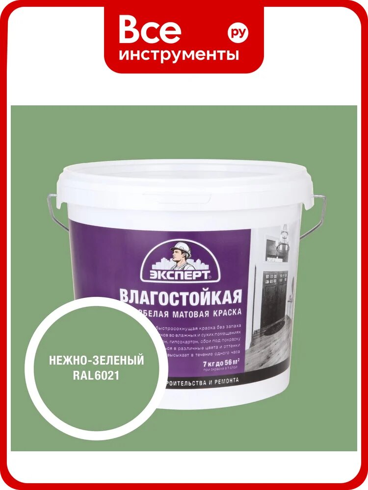 Краска Эксперт влагостойкая нежно-зеленая 7кг 34805