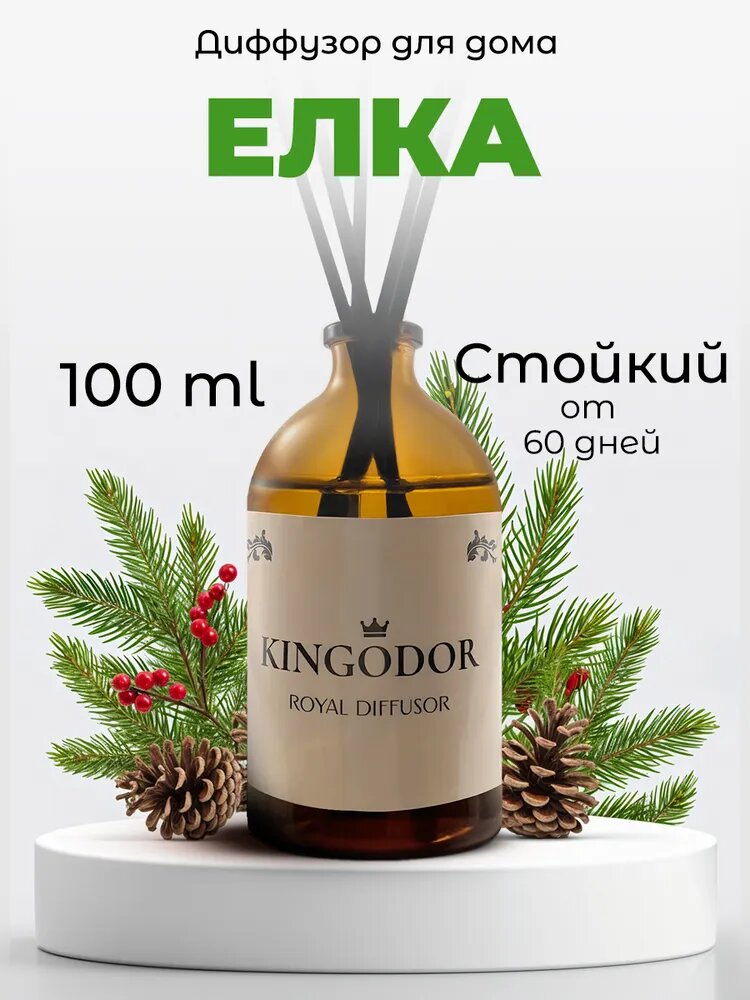 Диффузор для дома с палочками хвойный Елка 100 мл