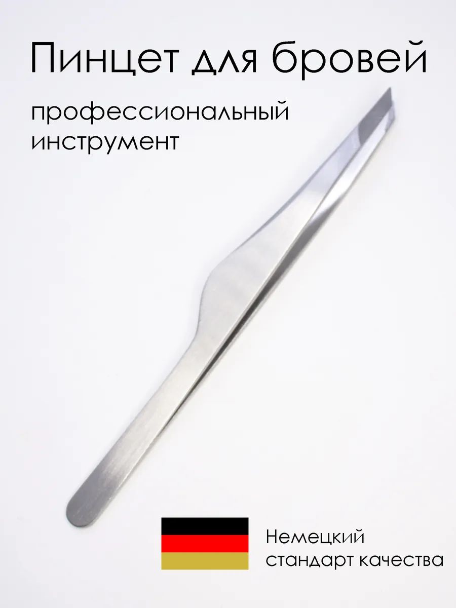 Пинцет для бровей скошенный ручной заточки