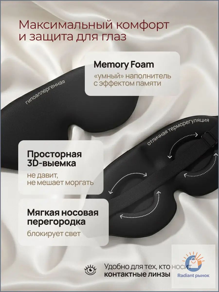 Маска для сна — фото 1