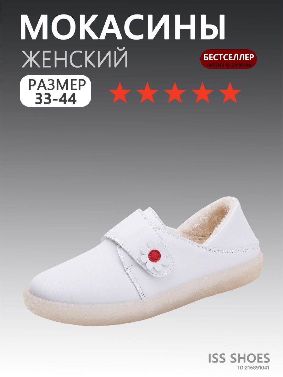 Мокасины