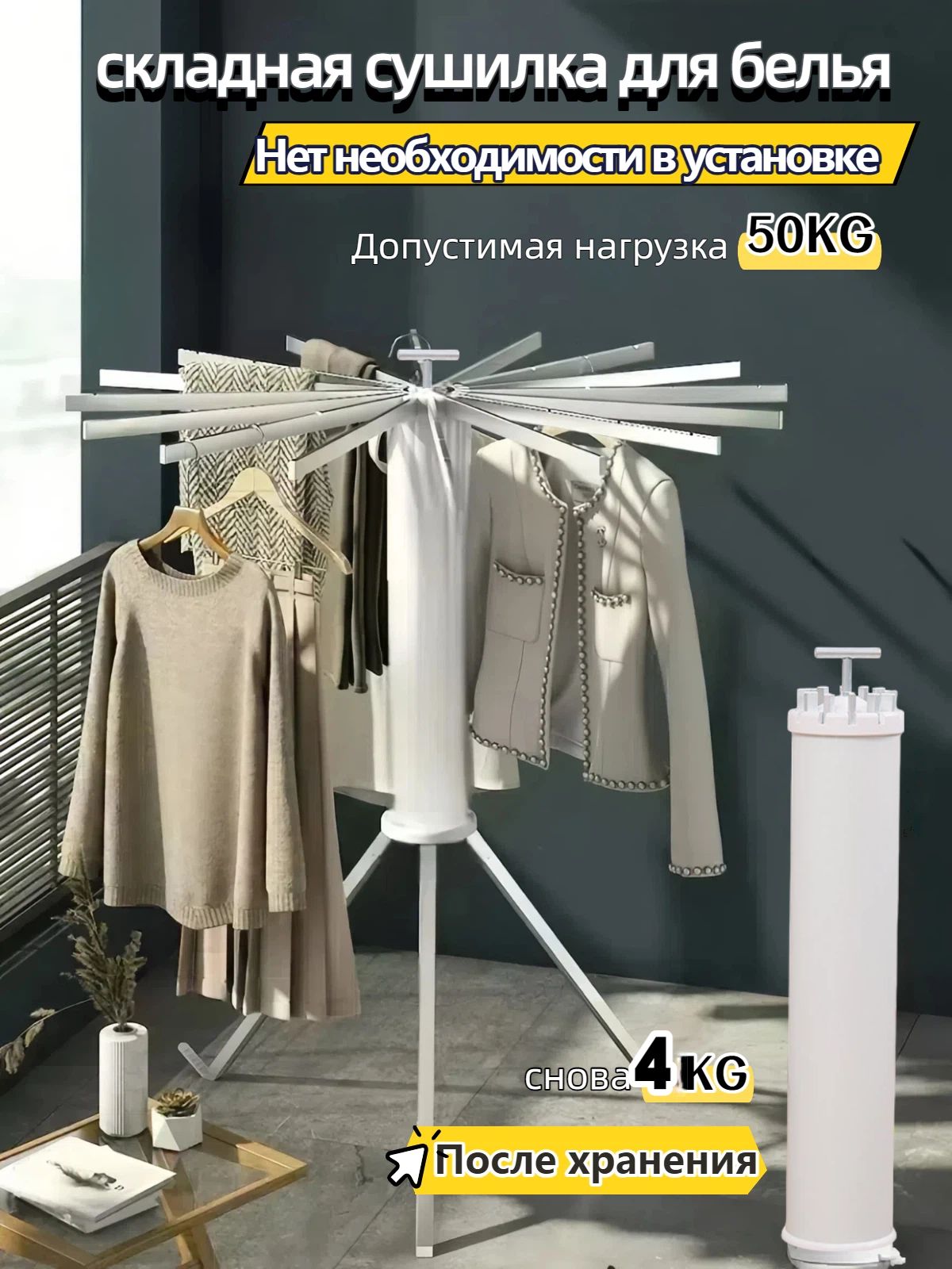Наружная складная сушилка для белья, утолщенный алюминиевый сплав, конструкция в виде зонта, защита от ржавчины и солнца