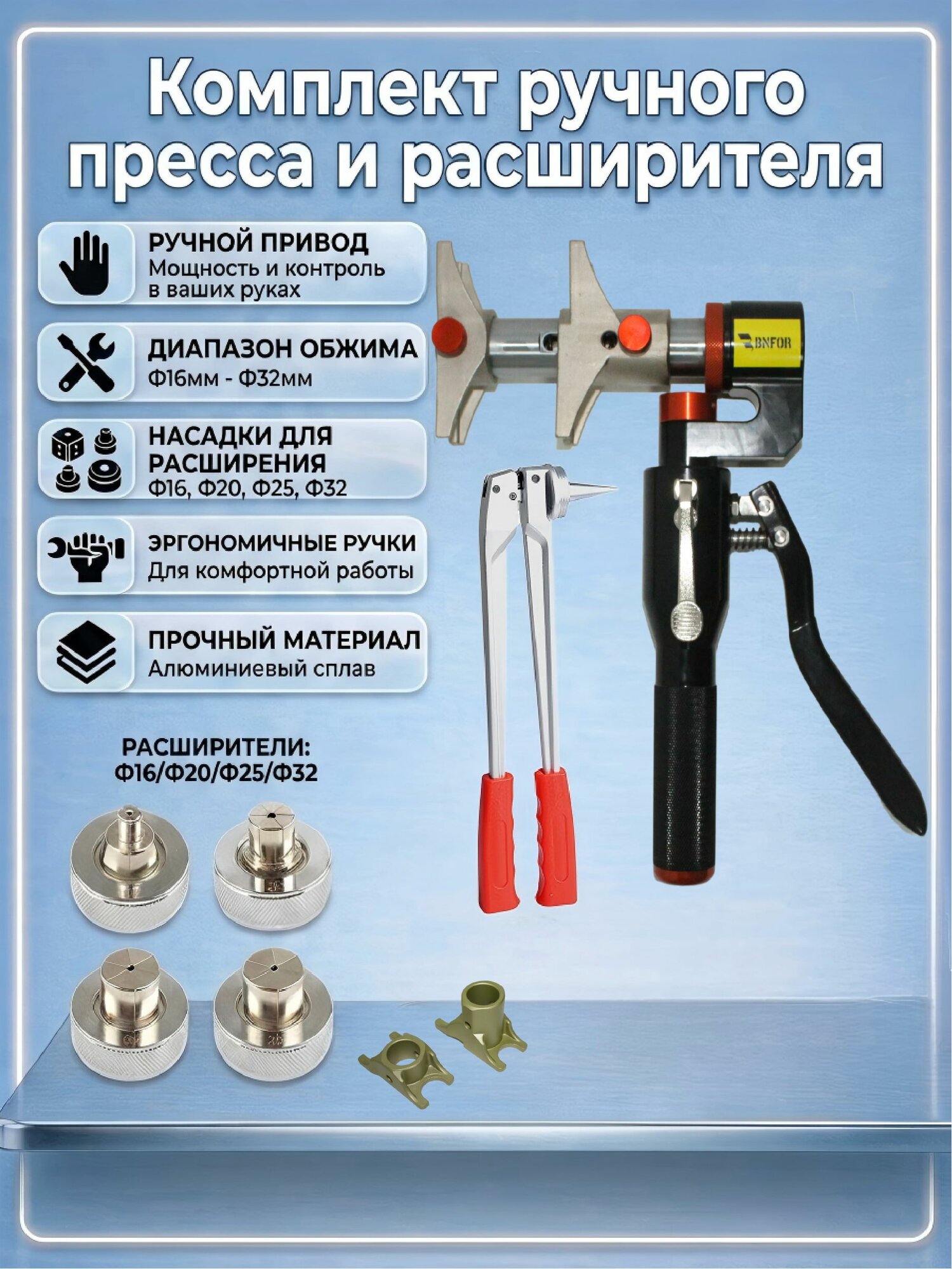 Аксиальный гидравлический пресс для труб REHAU, PEX, FLEX, PINK, STABIL и аксиальных фитингов 1632 мм--SD926