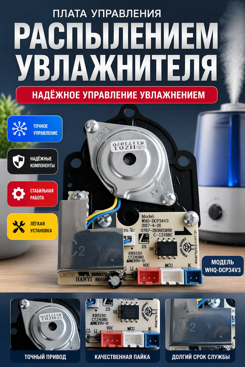 Плата распыления увлажнителя Bear WHQ-DCP34V3, точный привод, надежная замена, запчасть для дома