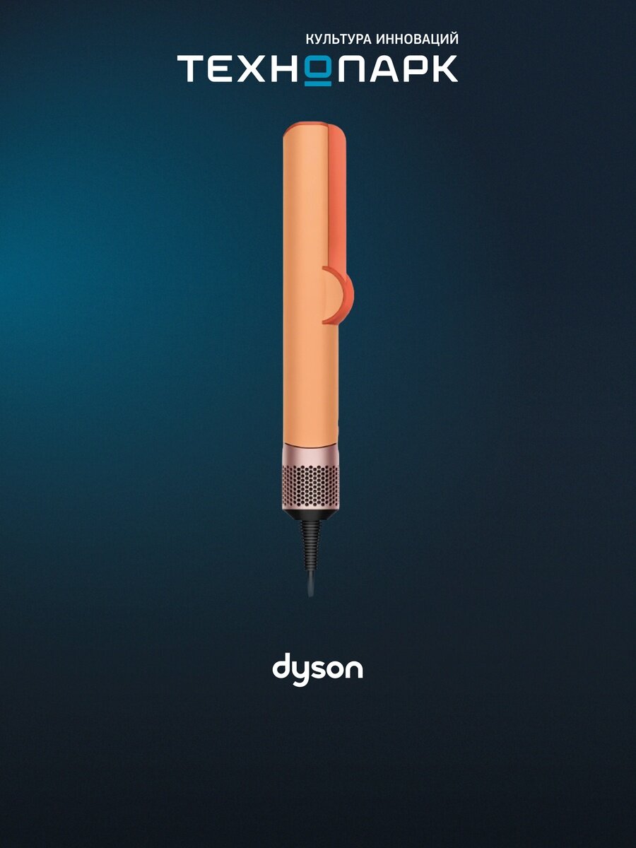 Выпрямитель для волос Dyson HT01 Airstrait оранжевый