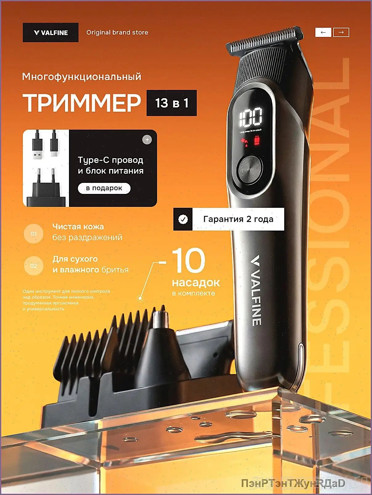 Триммер 01a09c20b55379278617f1c8de6fdc19, кол-во насадок 10