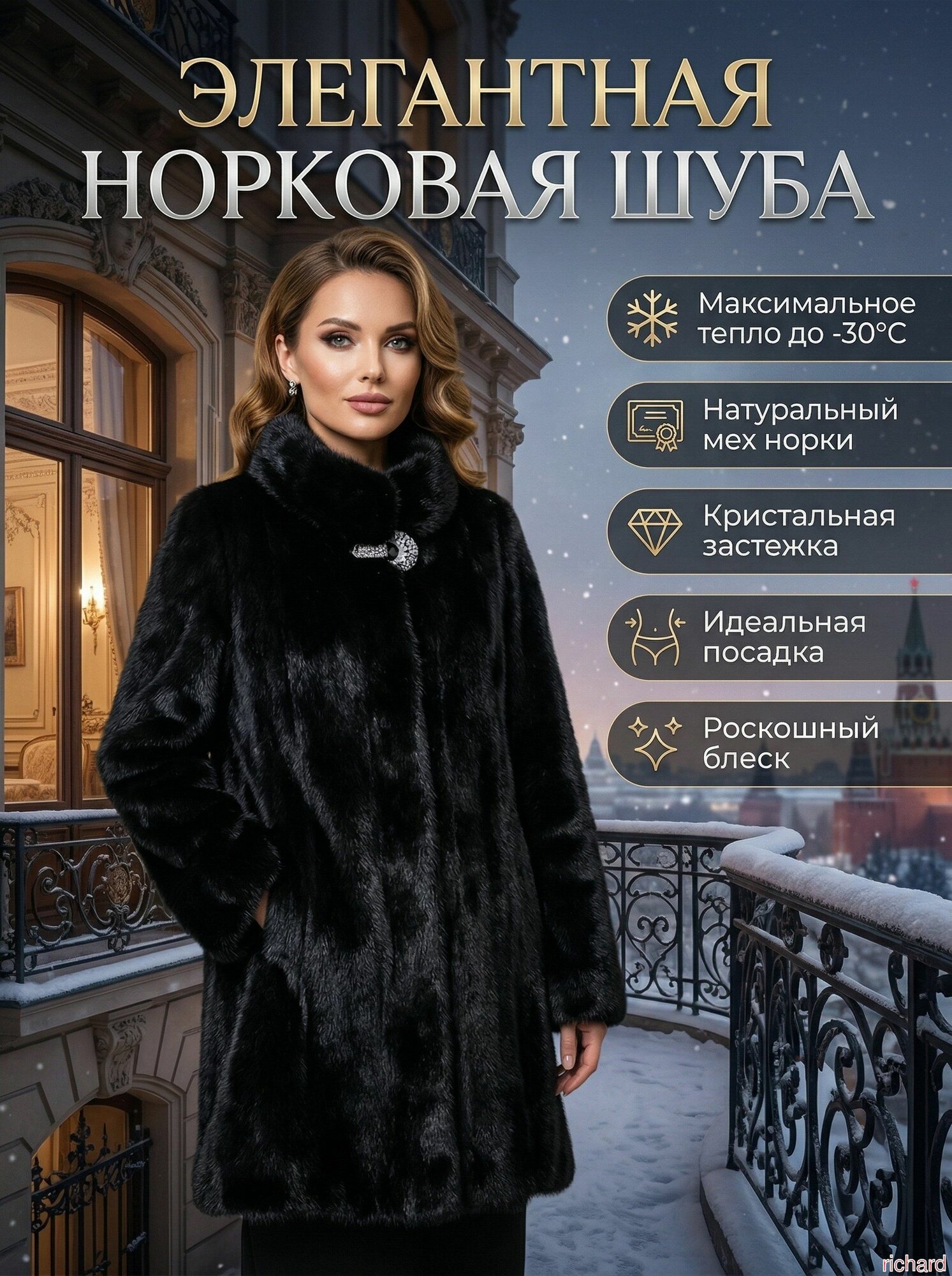 Шуба ROMIKY
