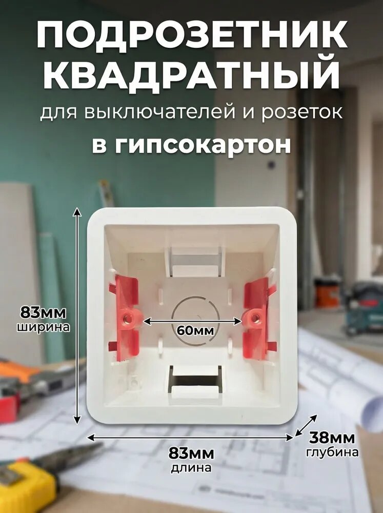 Глубина 38 см Подрозетник квадратный для гипсокартона/скрытый монтаж