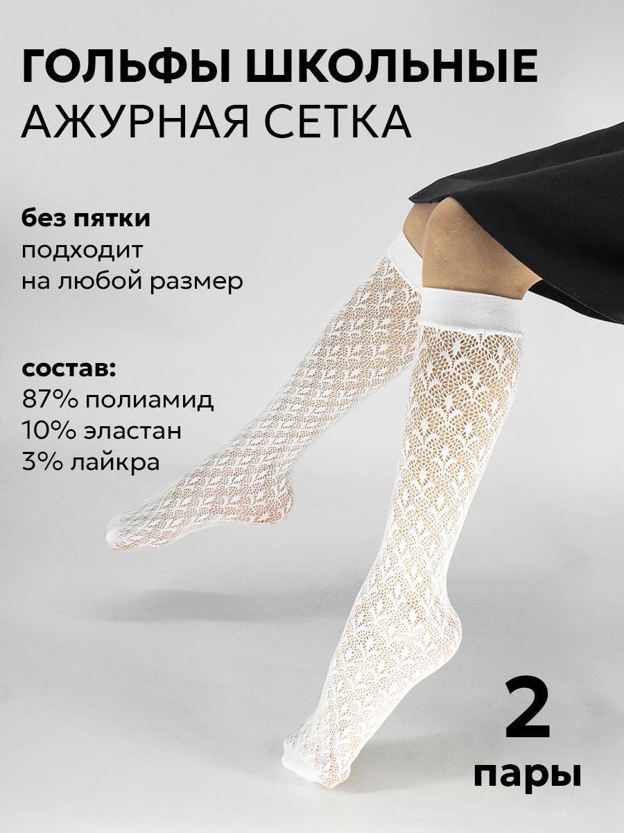 Гольфы женские Весь мир моды, 5 пар
