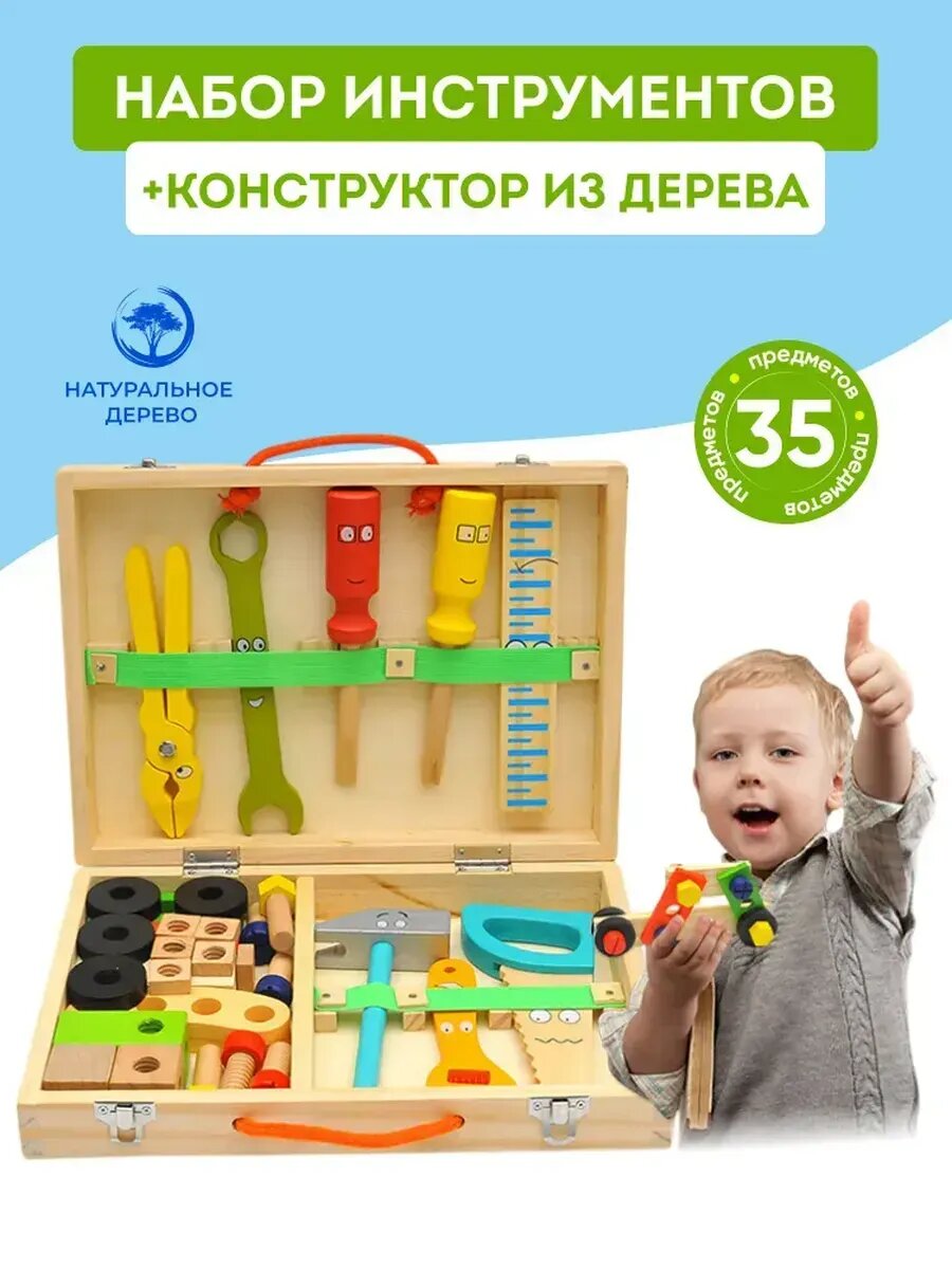 Игрушки для мальчиков Набор инструментов деревянный 35 в 1