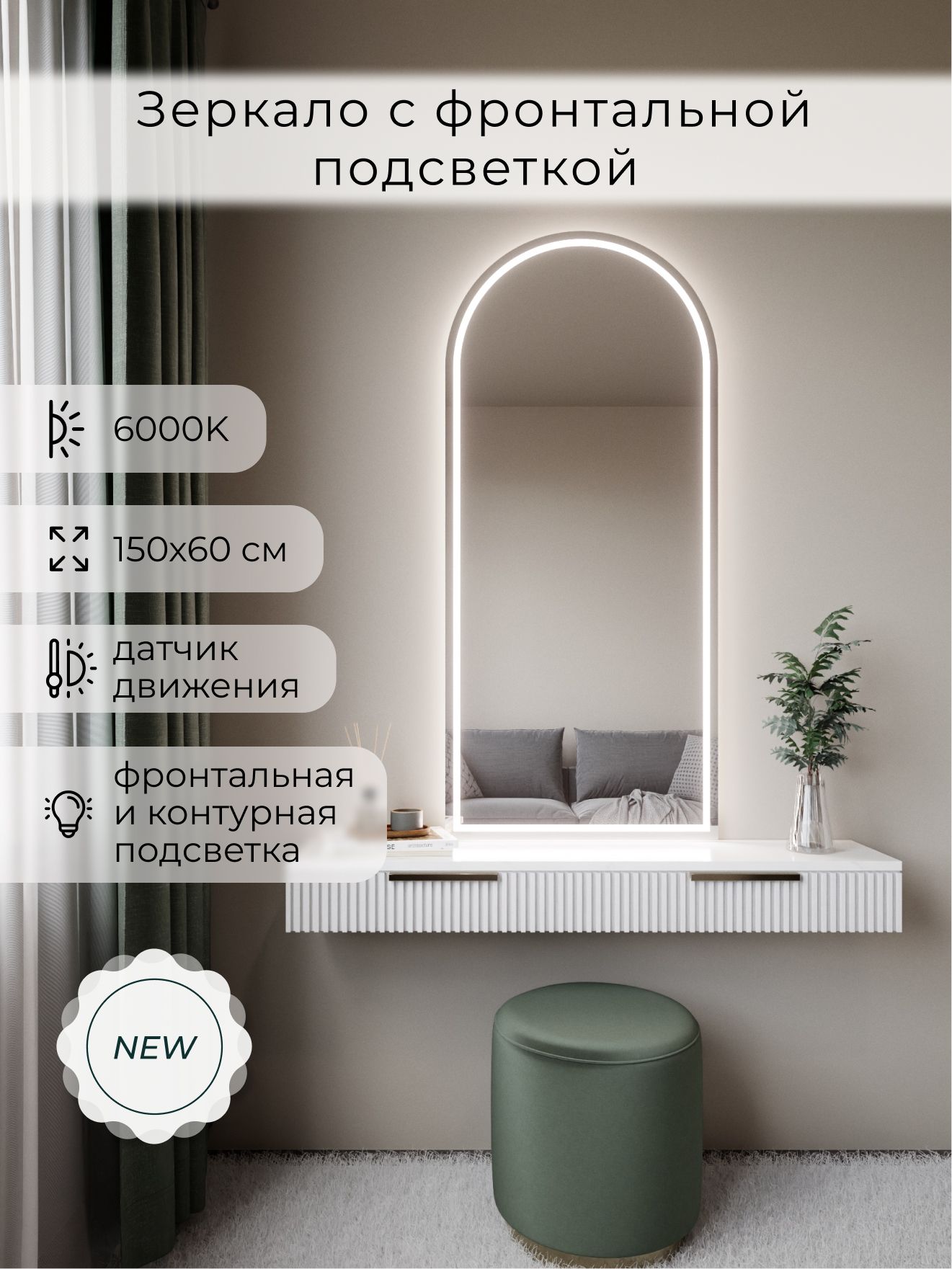 Зеркало настенное 150х60 см. холодный свет 6000К арочное с фронтальной подсветкой М5 ALUMIRROR