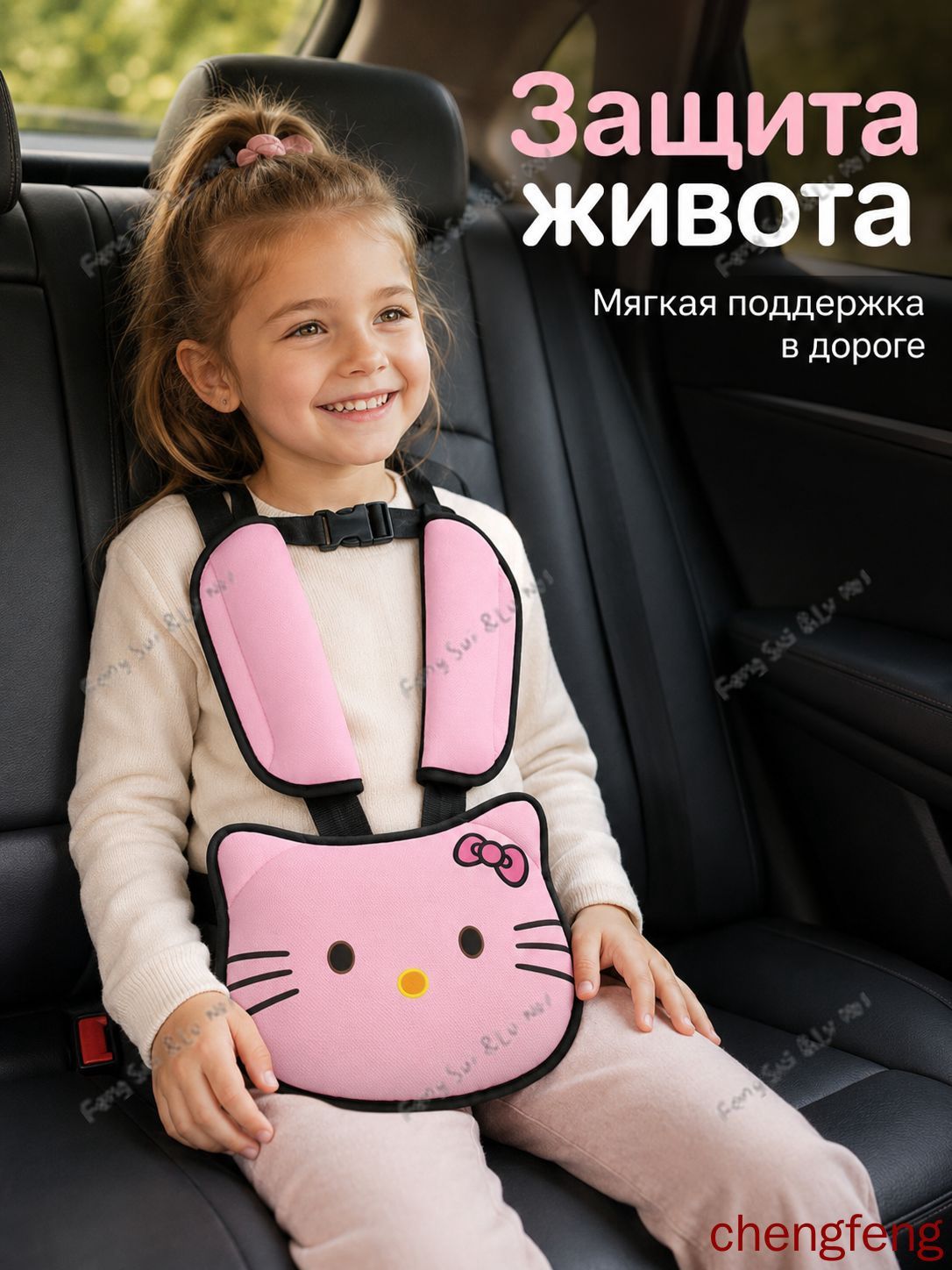Ремень безопасности для детского автокресла , мягкая защита живота и плеч при поездках в автомобиле