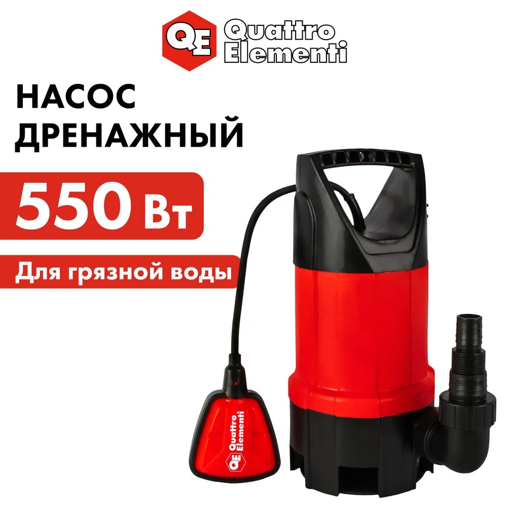 Насос дренажный для грязной воды (550 Вт, 10500 л/час) QUATTRO ELEMENTI Drenaggio 550 F