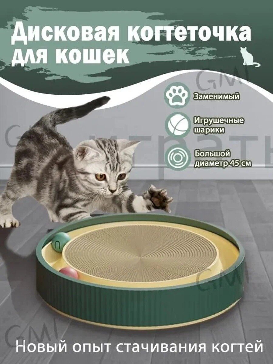 Когтеточка для кошек картонная, лежанка, 45×45×7 см, зеленая, с игрушкой