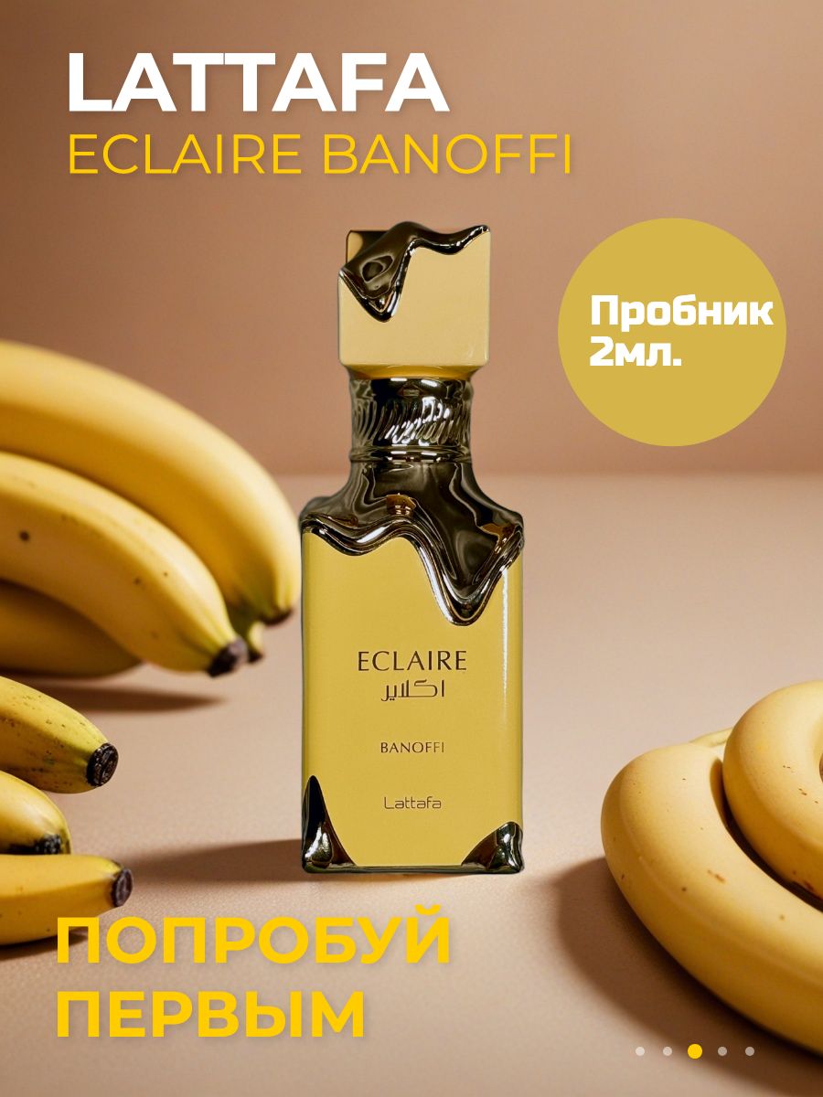 Новинка Lattafa Eclaire Banoffi пробник парфюма 2мл.