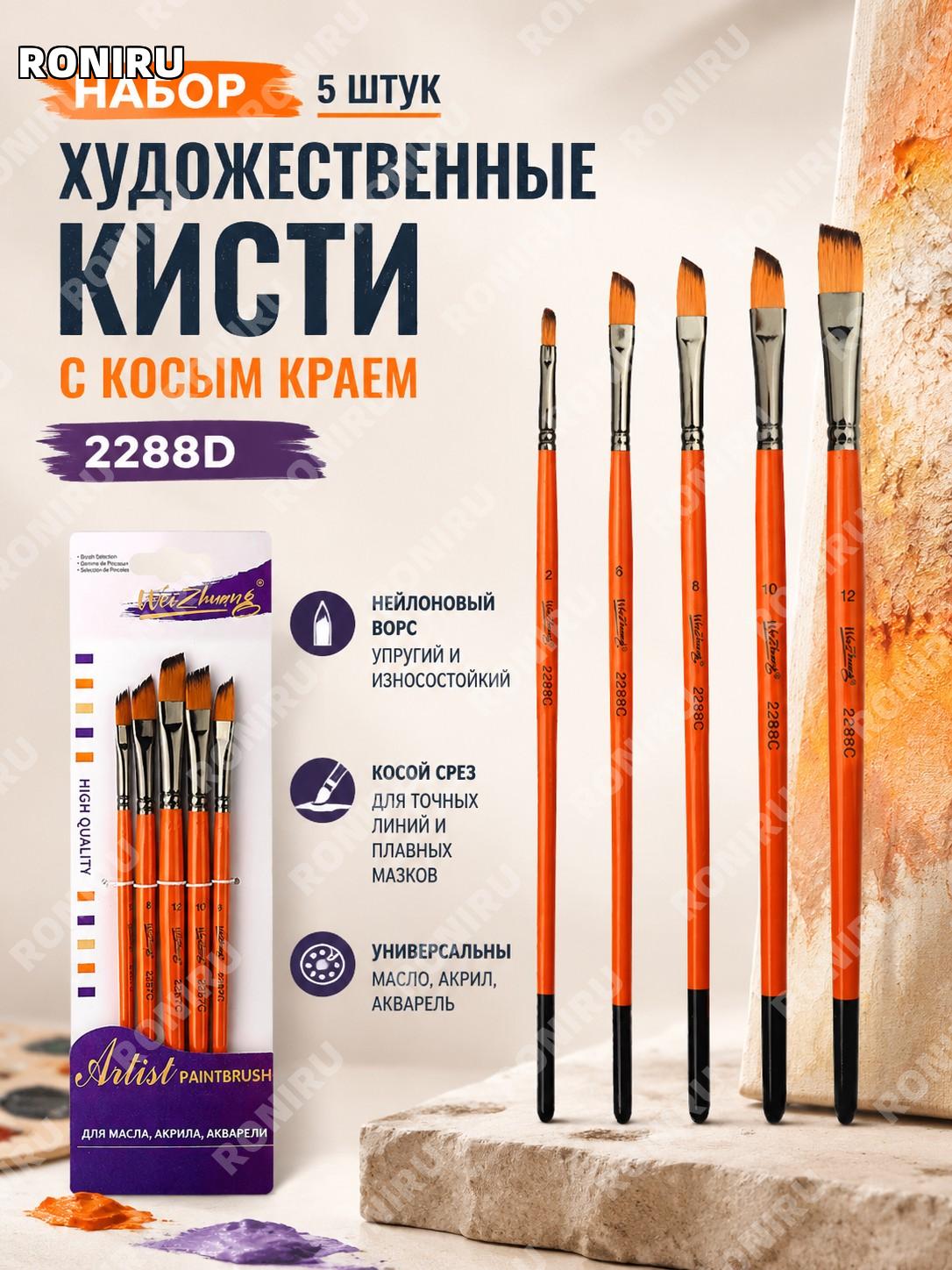 Набор кистей для рисования 2288D, 5 шт, скошенные кисти для акварели, гуаши и акрила, деревянная ручка для хобби