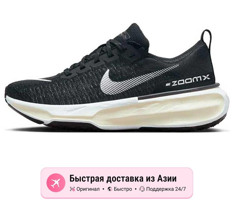 Кроссовки NIKE ZoomX Invincible 3