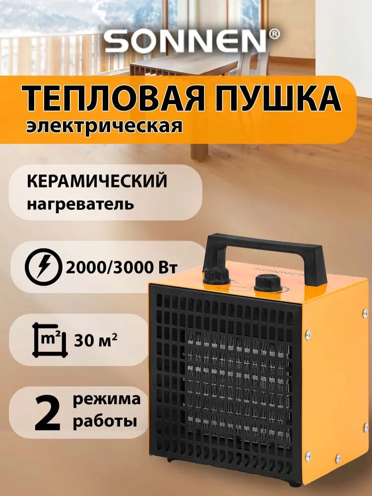 Тепловая пушка, обогреватель для дома электрический напольный 3000 Вт, керамический нагреватель, 2 режима, Sonnen PTC3001