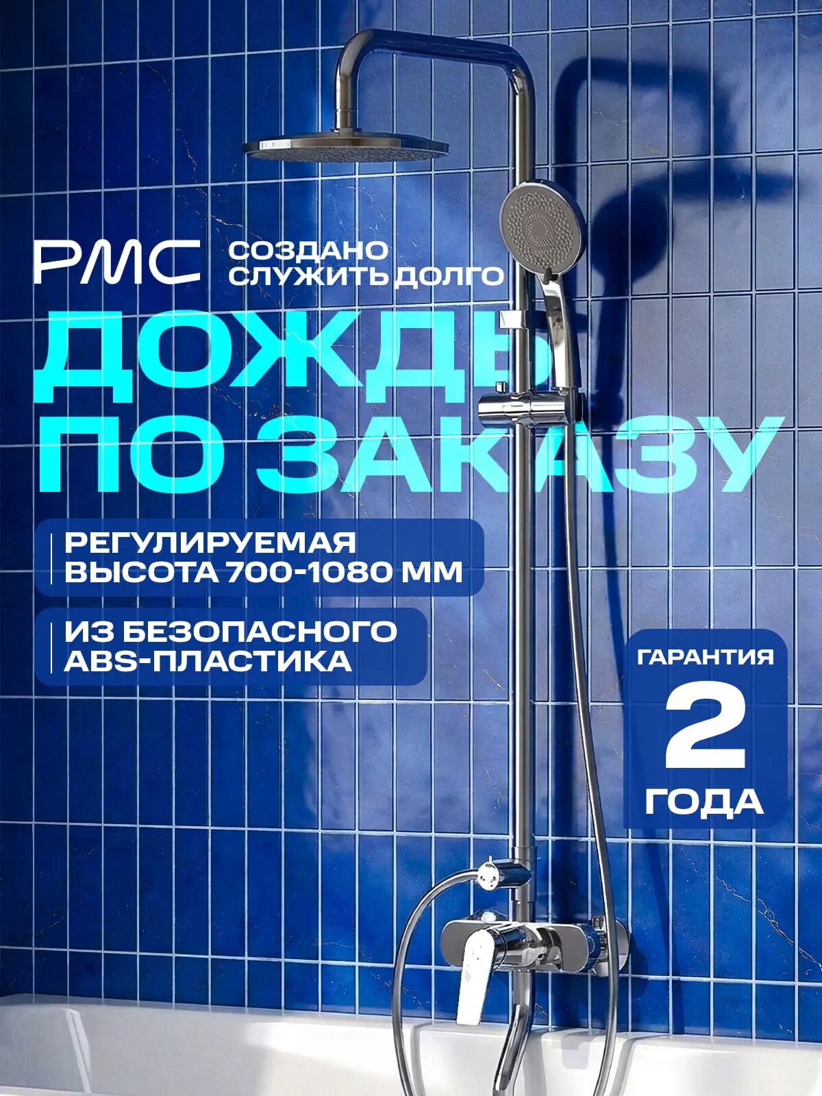 Душевая система с тропическим душем и смесителем, РМС PL7CH-009DK, АБС-пластик, хром