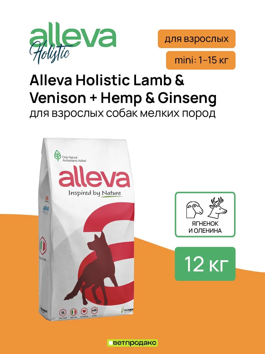 Сухой корм для собак Alleva Holistic с ягненком и олениной 12 кг