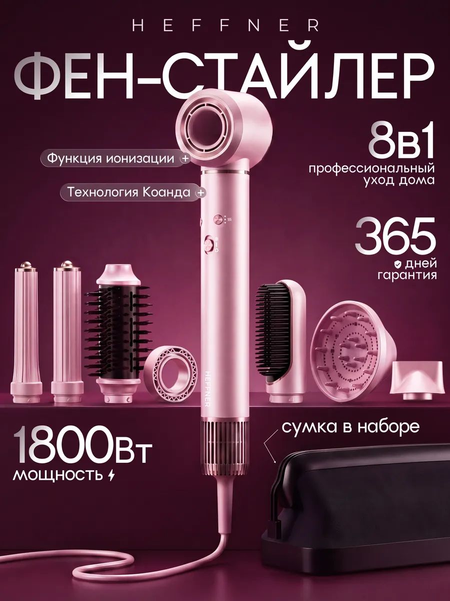 Фен мультистайлер для волос 8в1 высокоскоростной мощный