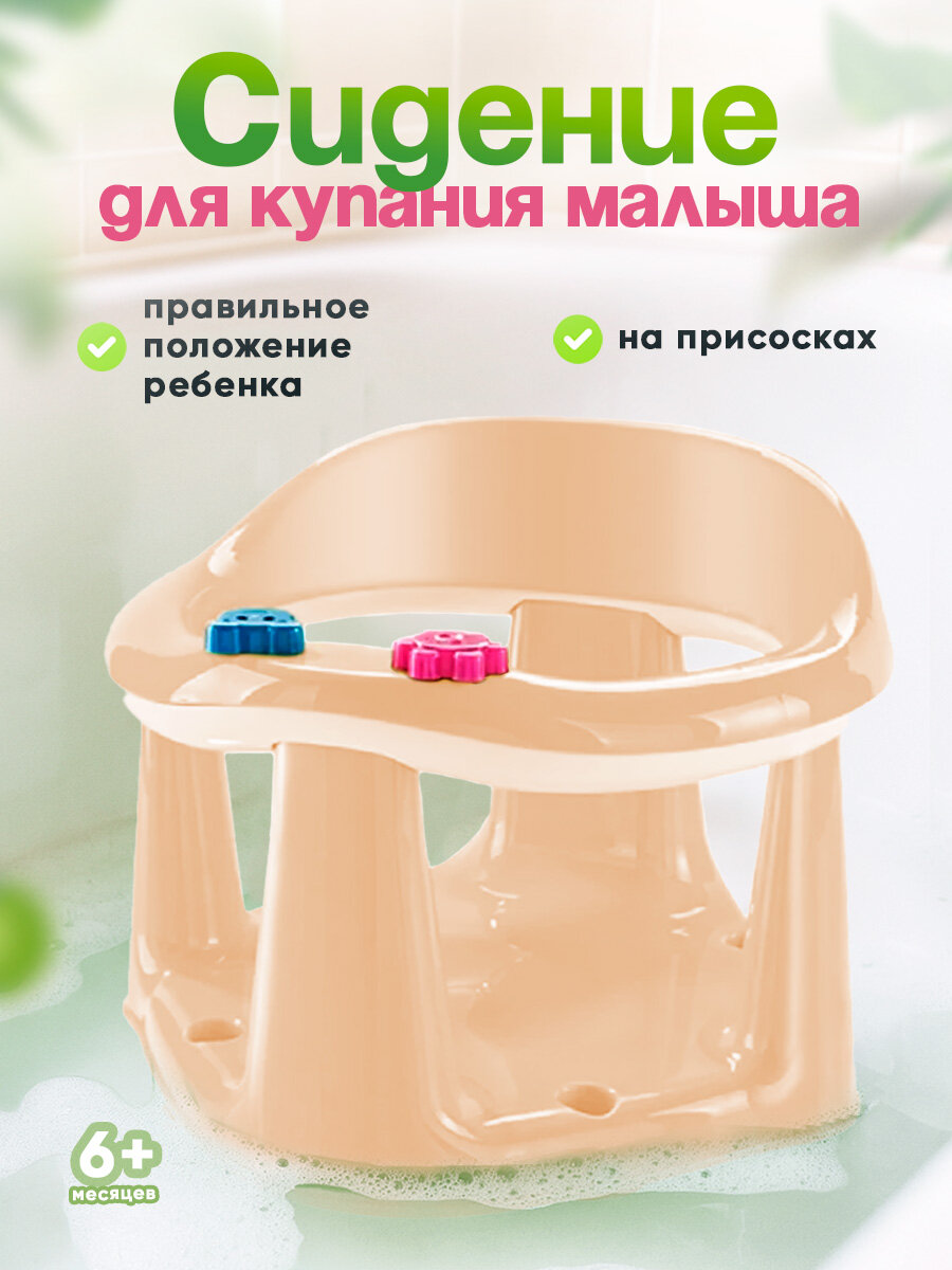 Детское сиденье для купания стульчик DDStyle, 11120