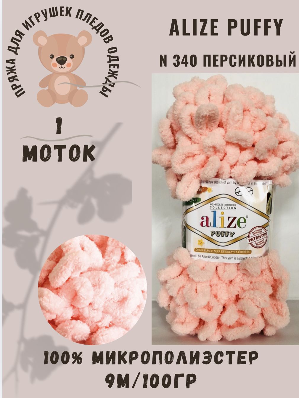 Пряжа с готовыми петельками Alize Puffy/Ализе Пуффи - пудровый N 340, 1шт, 100% Микрополиэстер, 9 м/100 гр, пряжа для пледов, подушек, игрушек и одежды