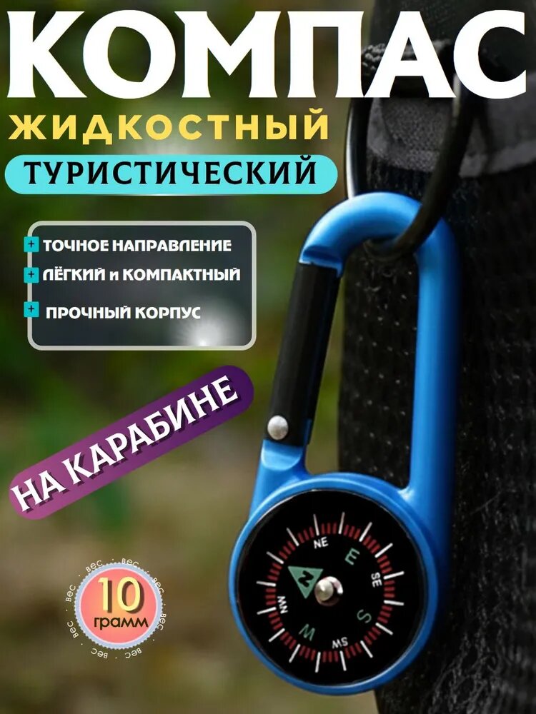Компас с жидкостью