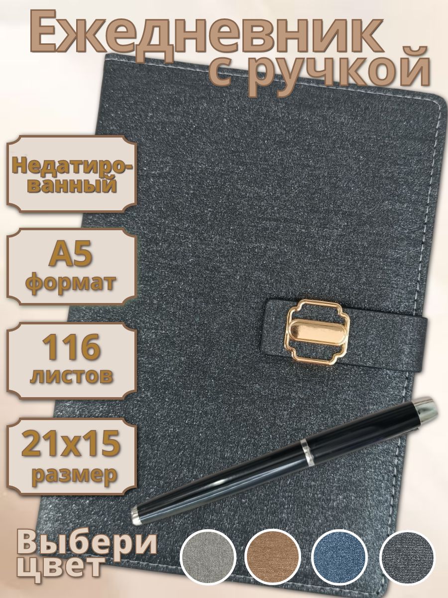 Notebook Ежедневник Недатированный A5, листов: 116