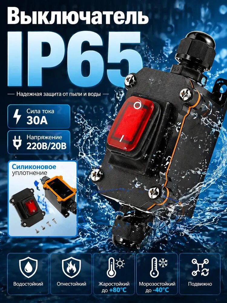 Выключатель на проводе IP65, 30А 220В 3 позиции, влагозащищенный, для мощных приборов, уличный