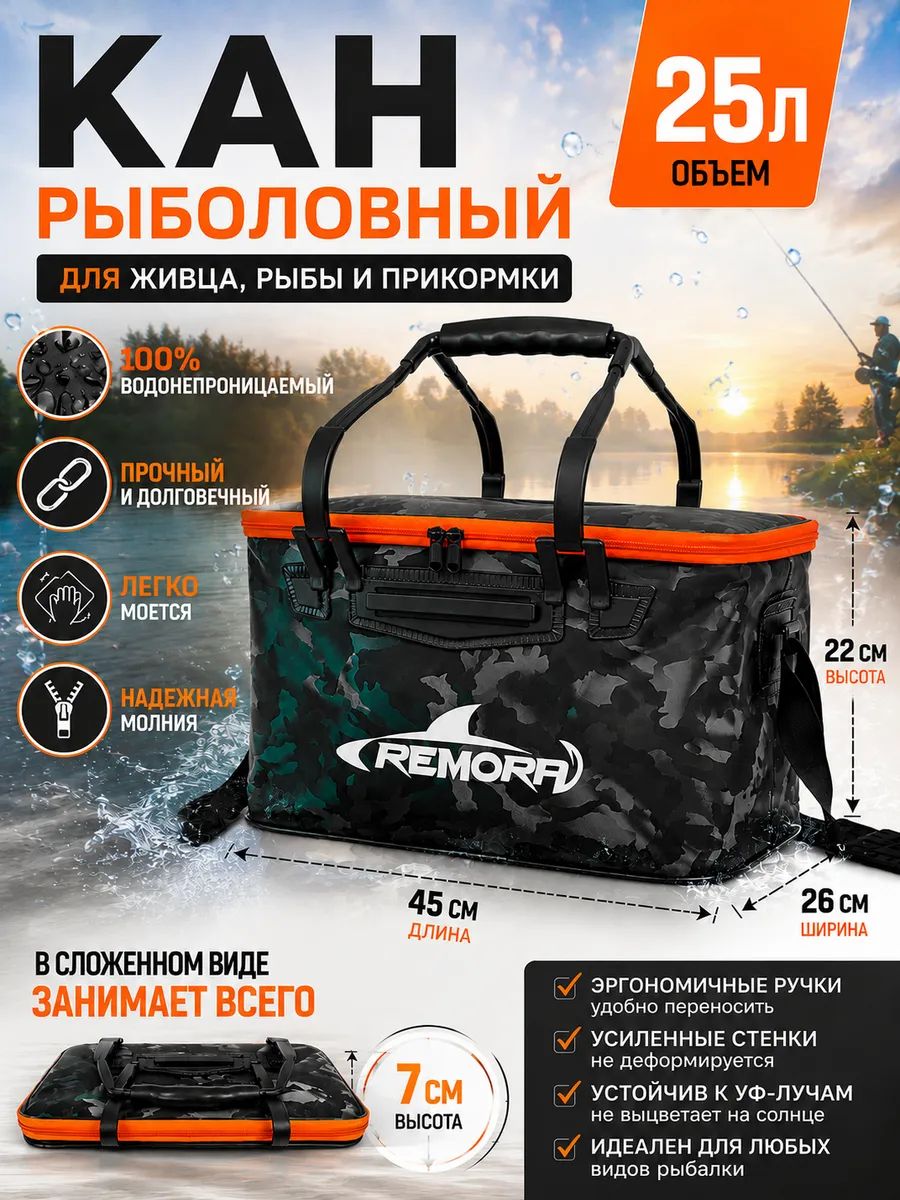 Кан рыболовный