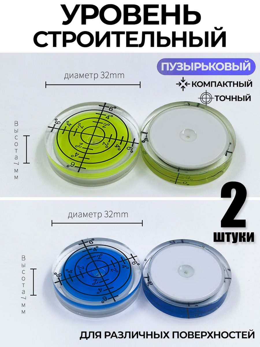 Уровень строительный Круглый 3.2 см, 12 г