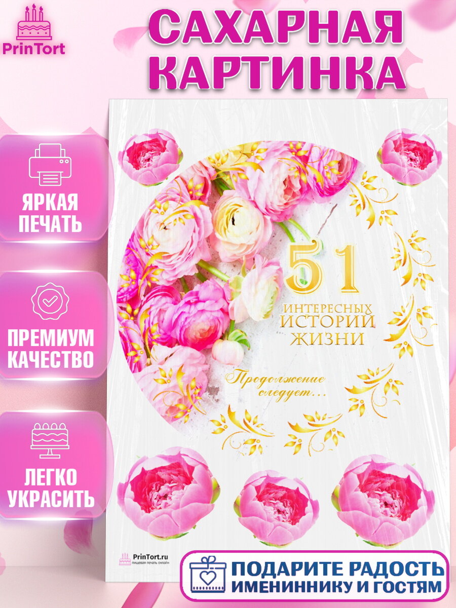 Сахарная картинка для торта История Жизни. Украшения для торта дедушке или бабушке на День Рождения. Декор для выпечки PrinTort