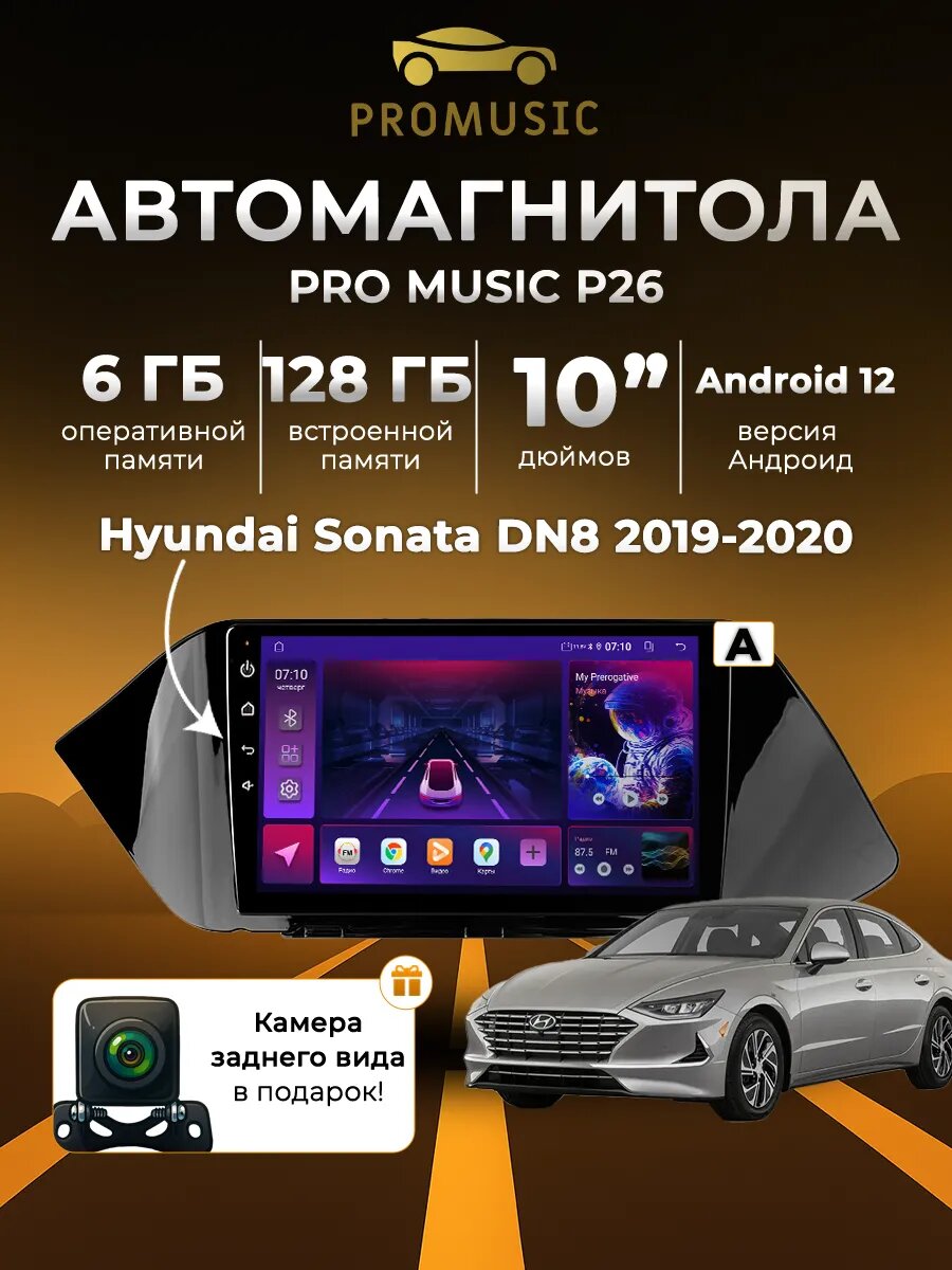 Магнитола P26 для Hyundai Sonata DN8 2019-2020 6/128