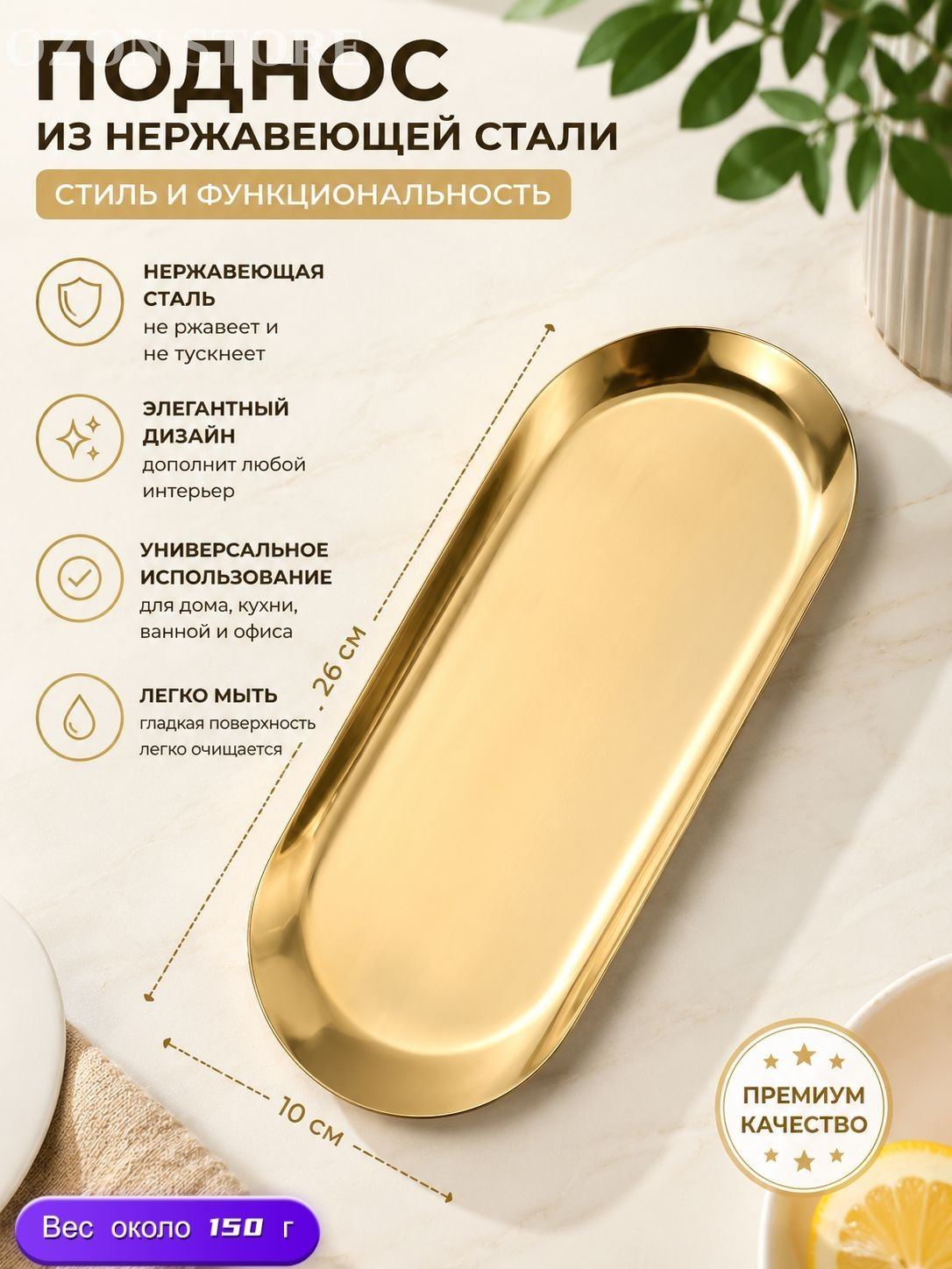 Поднос, 26 см х 10 см, 1 шт