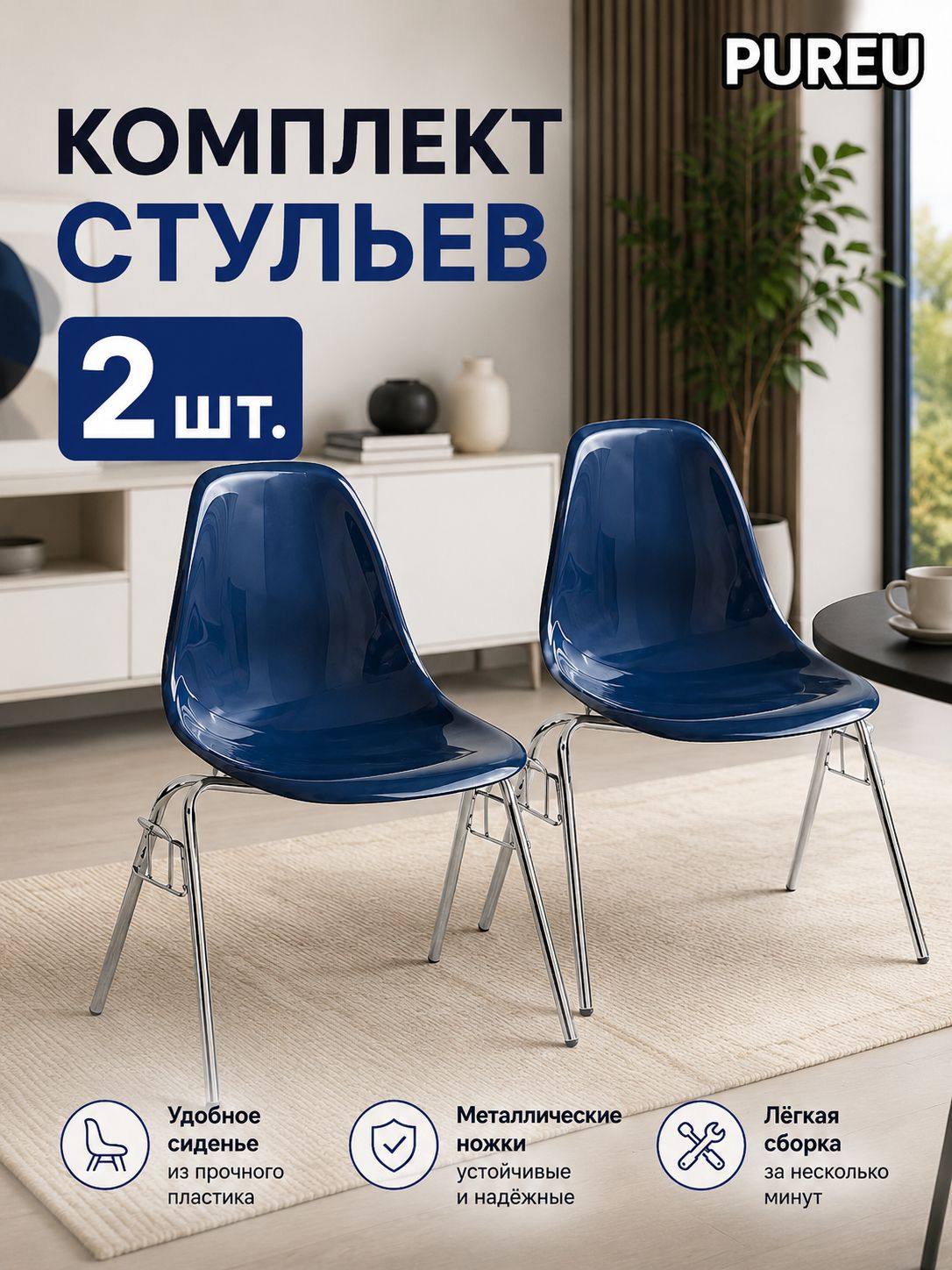 PUREU Стул, 2 шт.