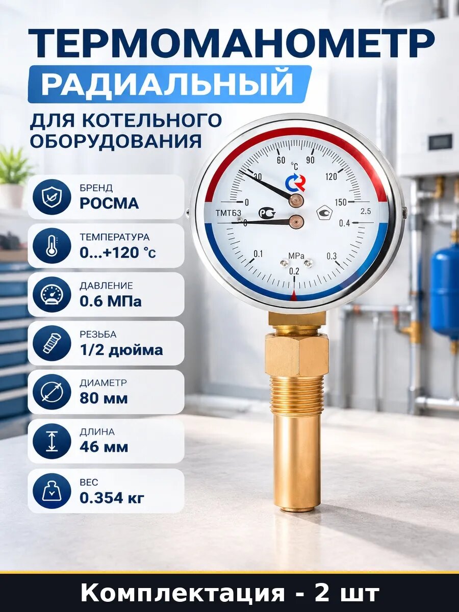 Набор Термоманометр радиальный ДК80 класс точности 2 шт