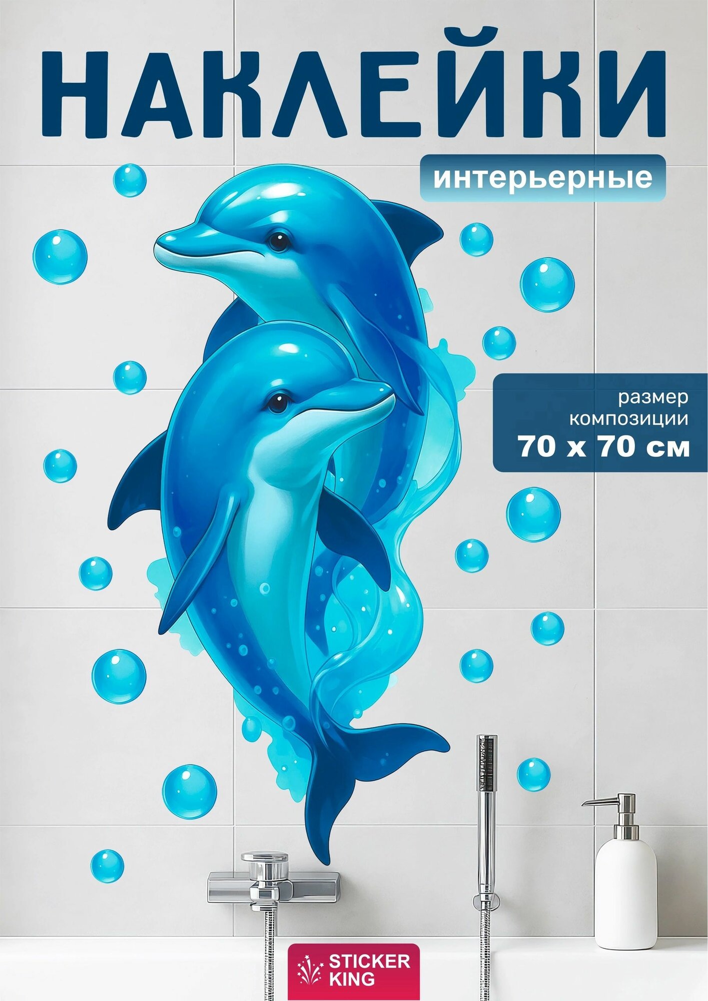 Наклейки на стену для декора, Дельфины