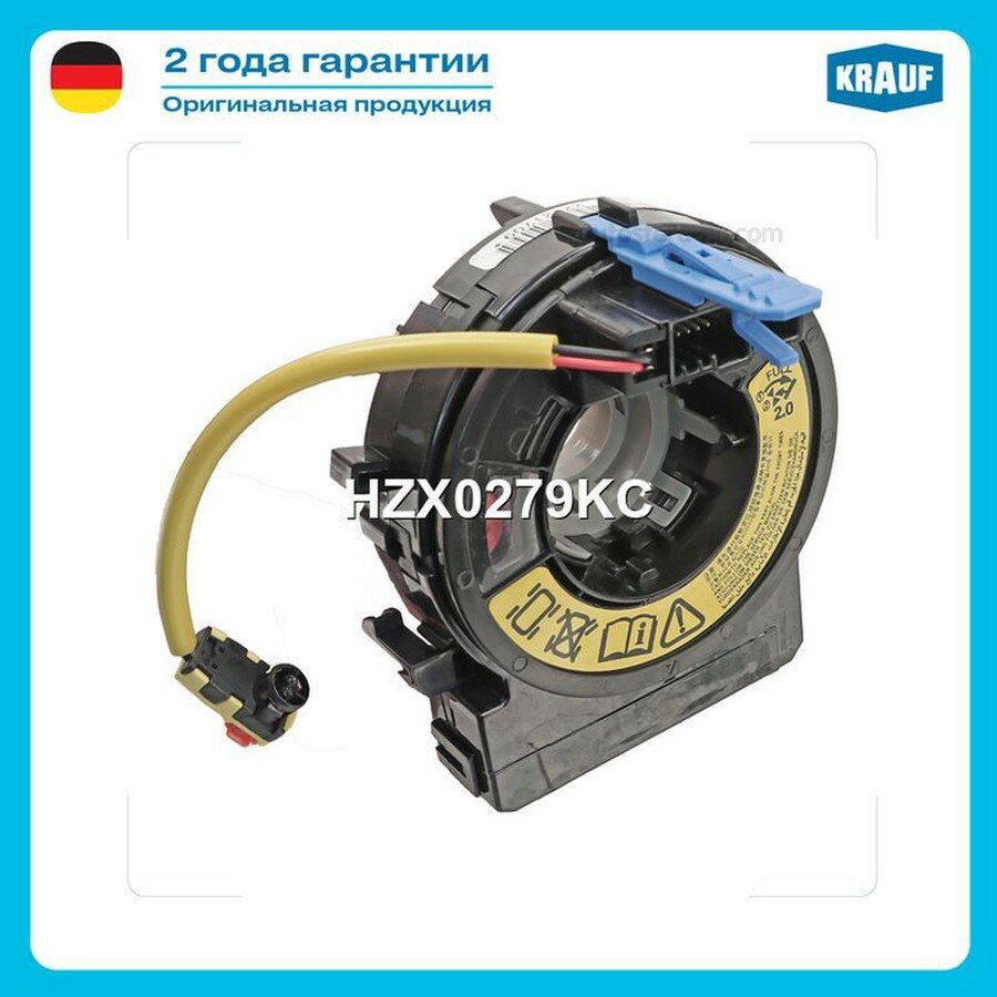 KRAUF HZX0279KC Контактная группа подушки безопасности