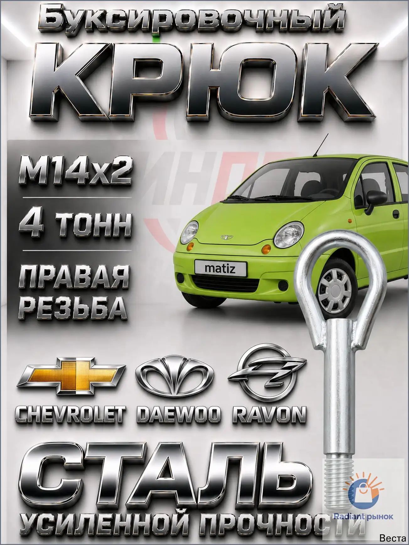 Крюк буксировочный, нагрузка до 4 т