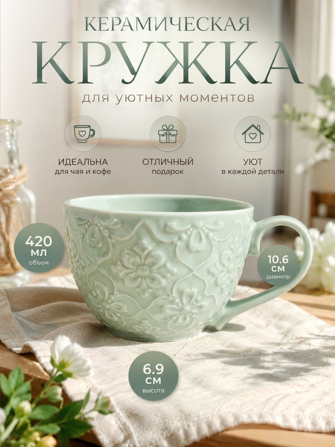 Лепесток Чая Кружка "Барельеф" 400 мл 1 шт