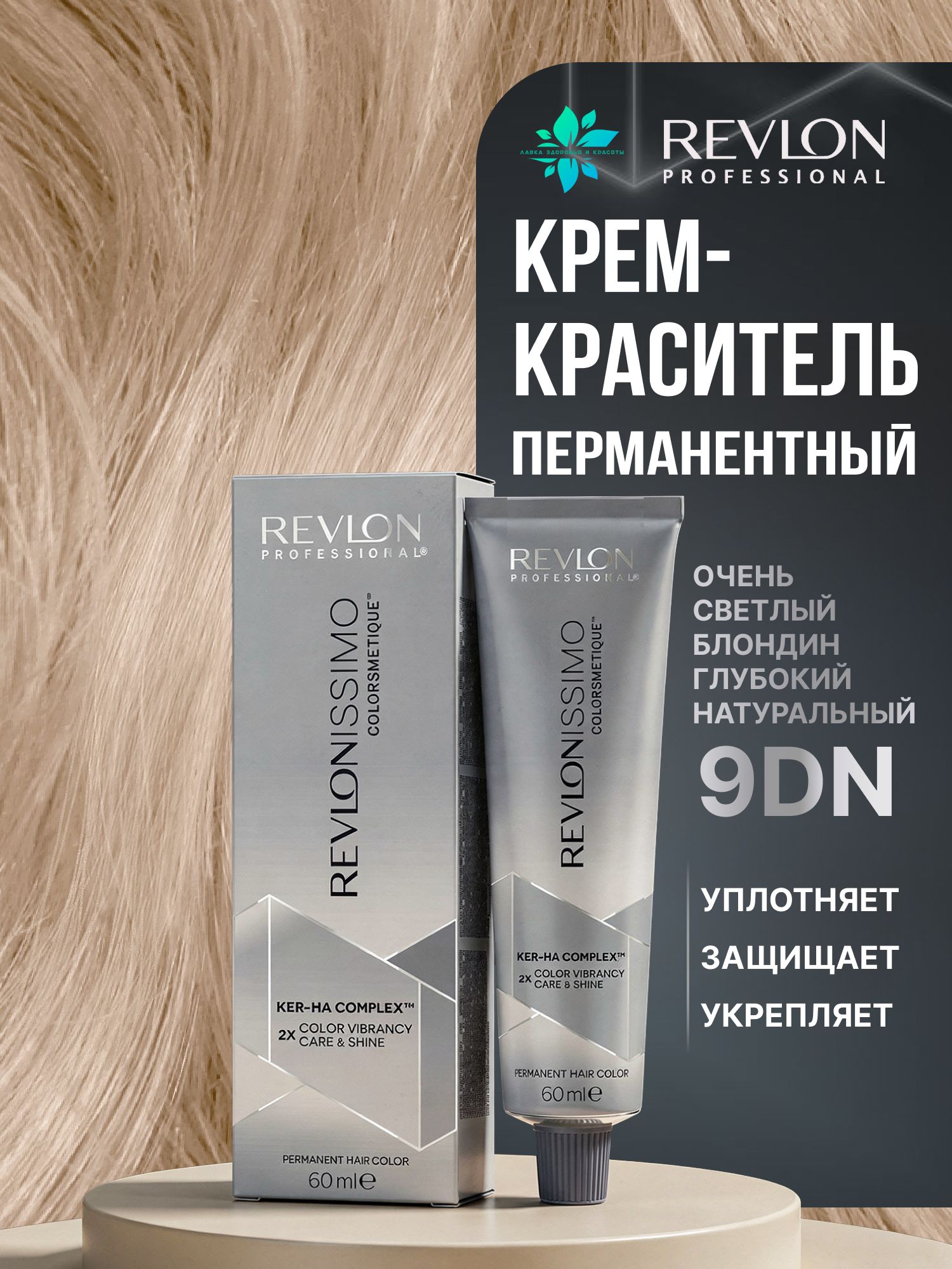 Краска для волос REVLON Revlonissimo 9DN Светлый блондин. Натуральный глубокий, перманентная, седина 100% 60 мл