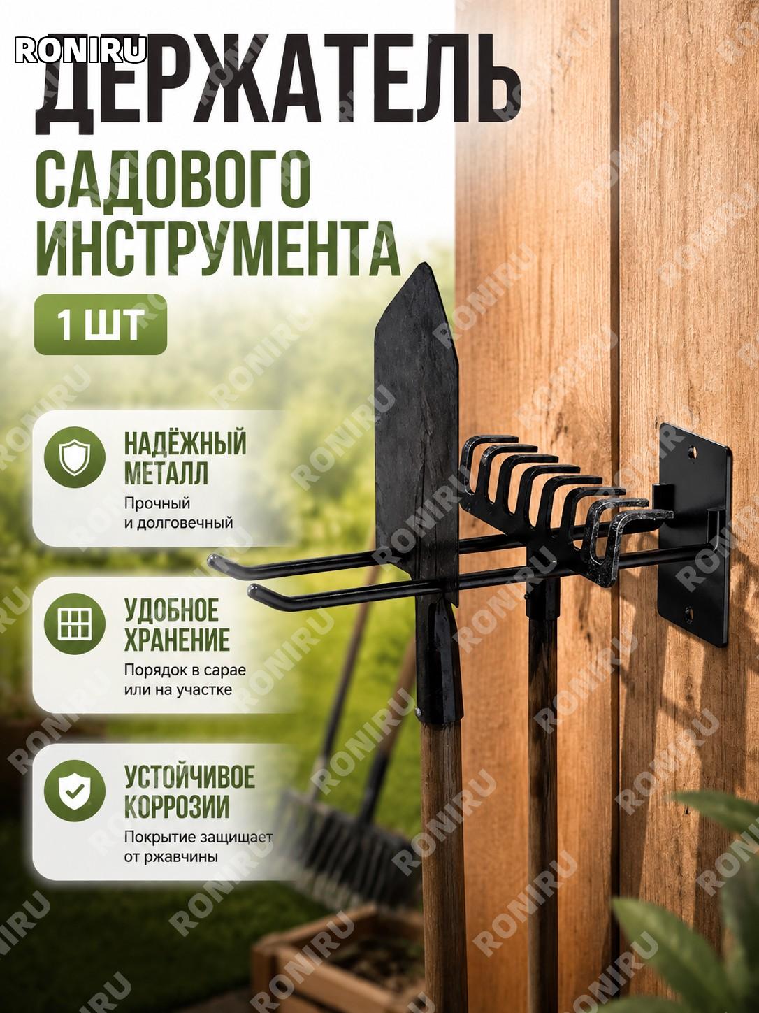 Держатель садового инструмента 1 шт для хранения инвентаря, порядок в саду, удобная организация рабочего места