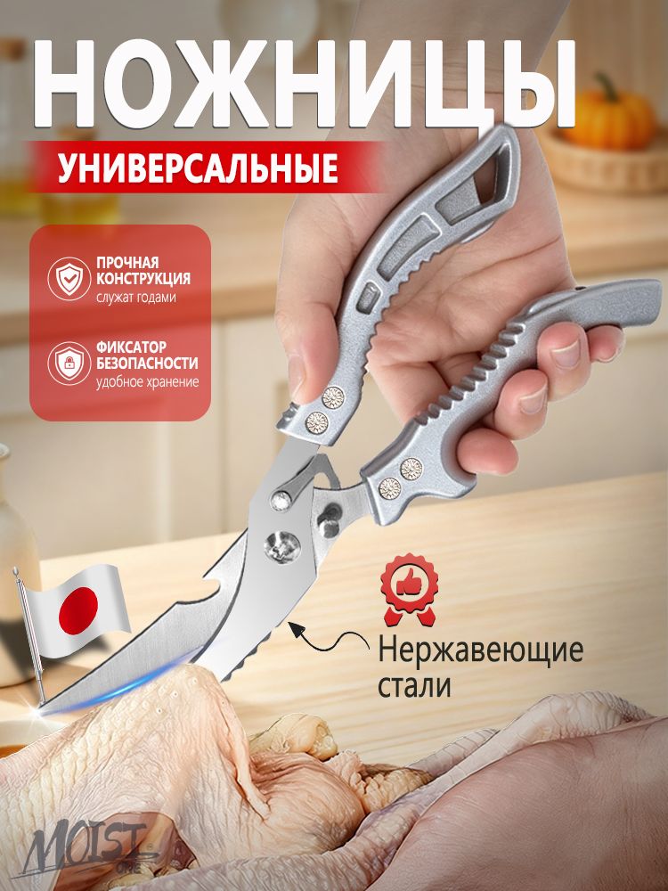 Ножницы кухонные универсальные для птицы и рыбы, высокоуглеродистая сталь, серебристый, 25 см