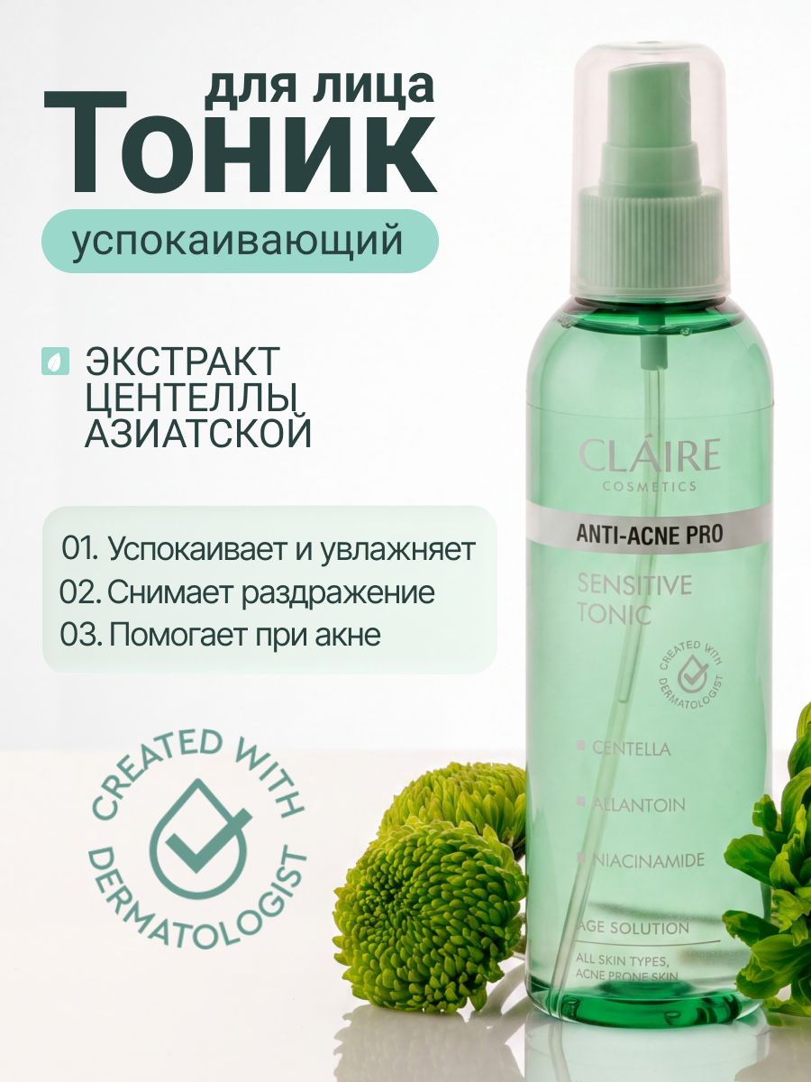 Успокаивающий тоник для лица для проблемной кожи, 200мл/ Claire Cosmetics/ против акне/ против прыщей
